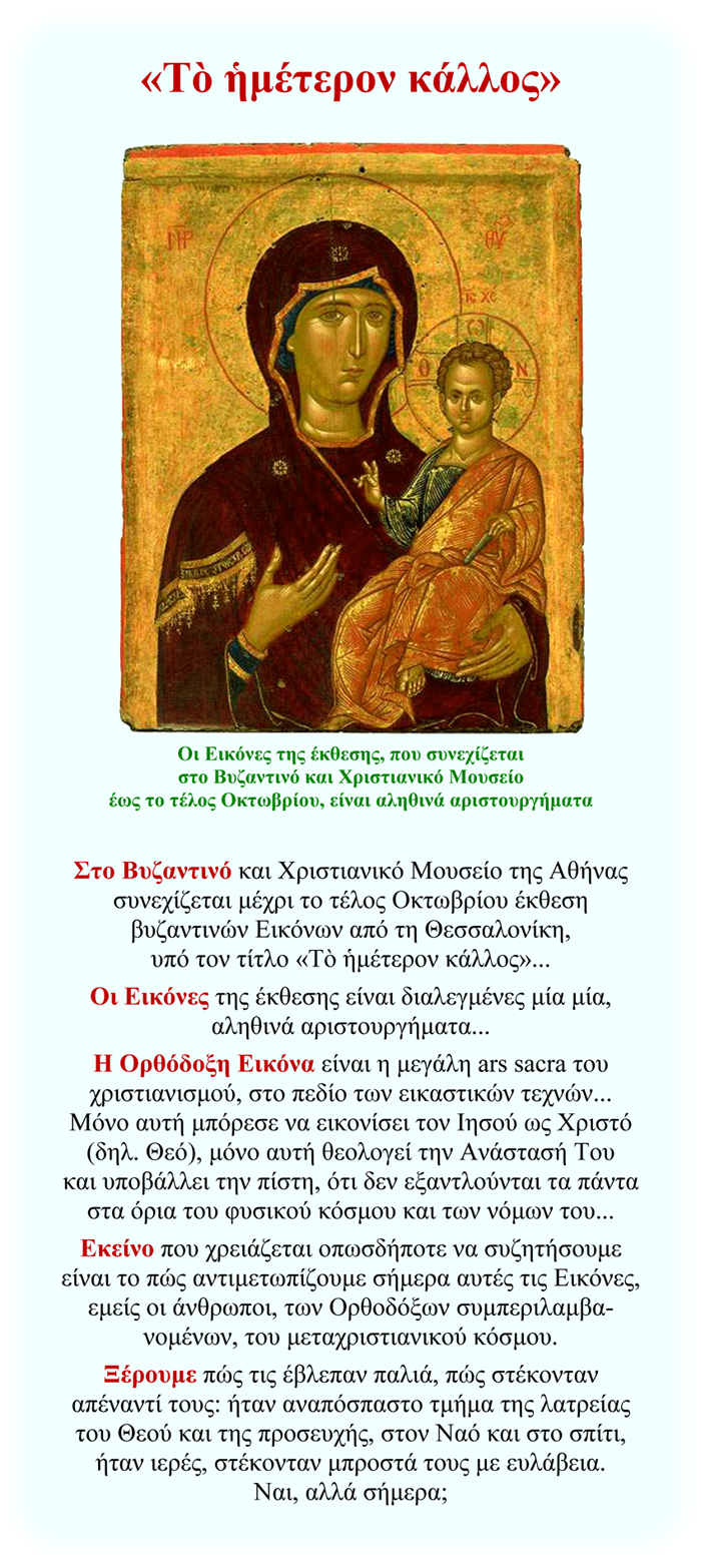 ΑΓΙΟΓΡΑΦΙΑ-ΜΕΛΕΤΕΣ: «ΤΟ ΗΜΕΤΕΡΟΝ ΚΑΛΛΟΣ»: ΤΟ ΠΡΟΣΩΠΟ ΤΟΥ ΧΡΙΣΤΟΥ, ΤΟ ...