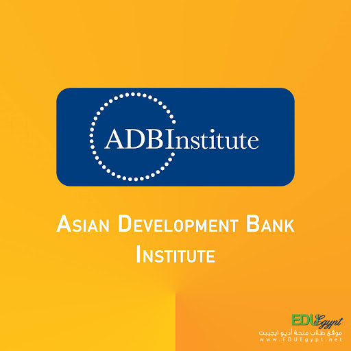 رصة من الـ online courses من Asian Development Bank Institute - منحة ...