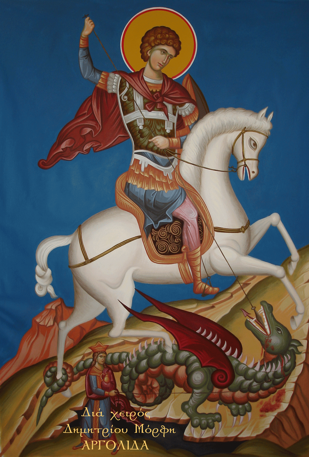 ΑΓΙΟΓΡΑΦΙΑ ,ΔΗΜΗΤΡΙΟΣ ΠΑΝ. ΜΟΡΦΗΣ : Orthodox Byzantine Iconography ...