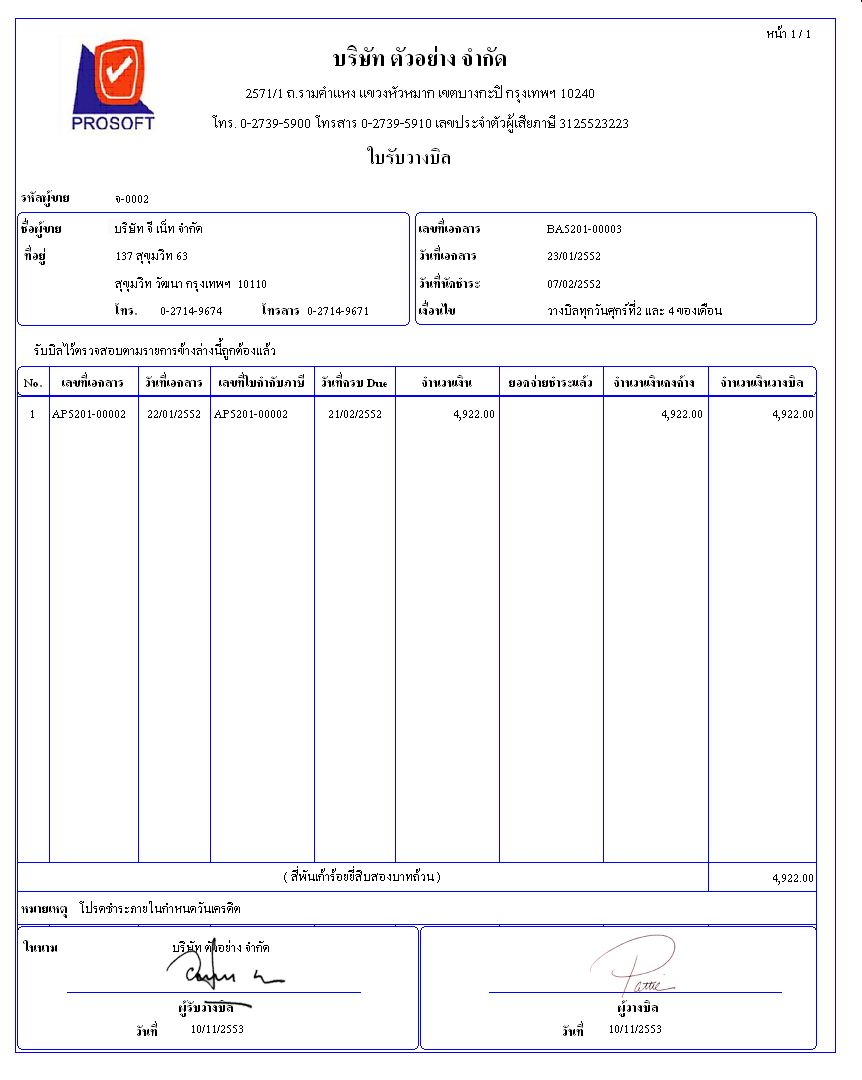 Thai Sanoo: invoice แปลว่า