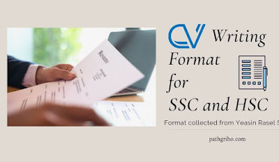 CV Writing Format with Cover Letter PDF Download (SSC and HSC) | পাঠগৃহ ...