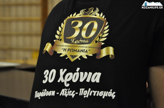 Γιόρτασαν μαζί τα 30χρονα οι Πόντιοι Στουτγάρδης & Περιχώρων «Η Ρωμανία ...