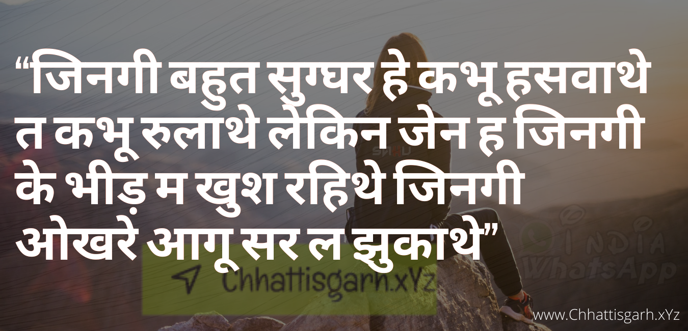 CG Motivational Quotes Shayari Top 9 Chhattisgadh