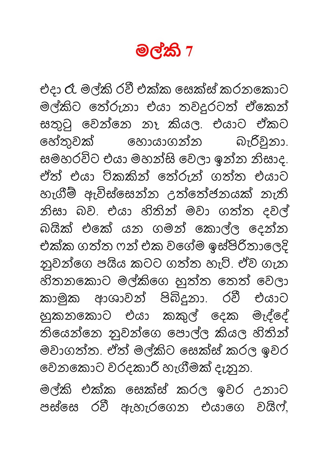 Hukana Katha Sinhala