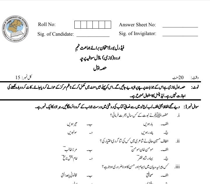 Th Urdu Official Model Paper For Exam Class Urdu Model Paper | Hot Sex ... Th Urdu Official Model Paper For Exam Class Urdu Model Paper | Hot Sex ...