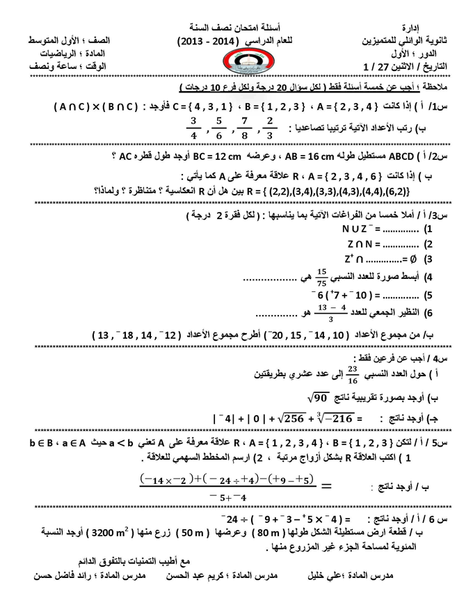اسئلة رياضيات للصف الاول متوسط نصف السنة ٢٠١٦ ٢٠١٧ مدونة ملازمنا