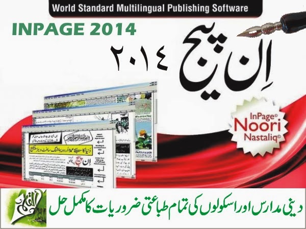 Al-Huda: Inpage Urdu 2014 Full Version Free Download