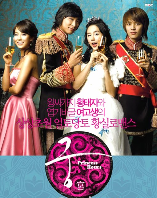 Tea House & Cinema: Princess Hours (drama, 2006)