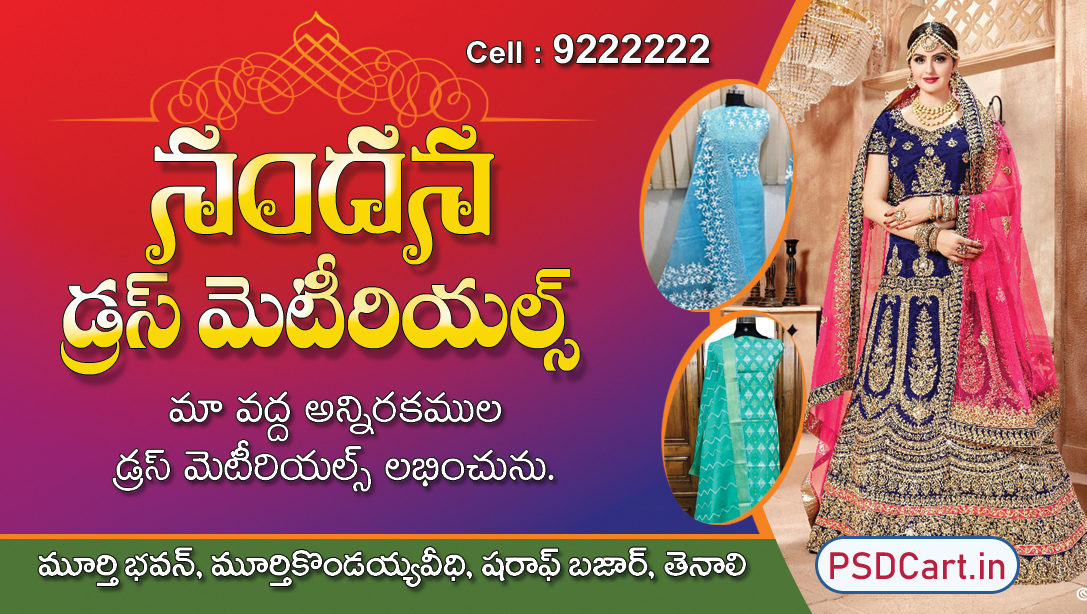 Sarees Shop Matching Center SET 1 Telugu Visiting Card Designs PSD Download sarees-shop-matching-center-set-1-telugu-visiting-card-designs-psd-download