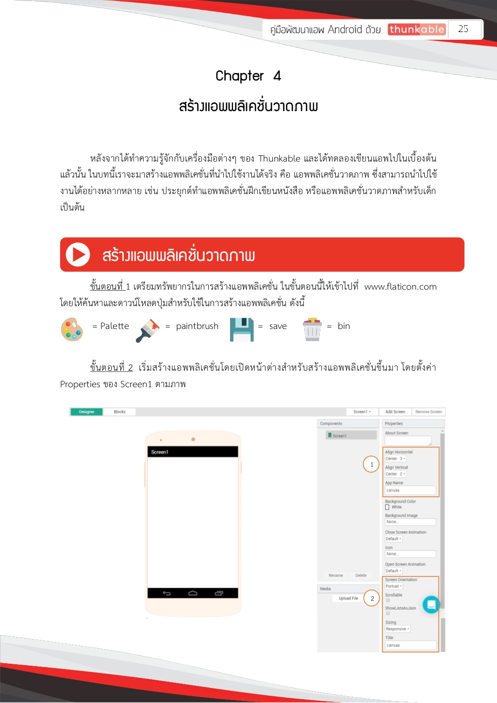 การทำแอพมือถือ ด้วยโปรแกรมง่ายๆ ใช้ THUNKABLE ~ Excellence Online