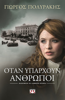 ΣΤΟΝ ΑΣΤΕΡΙΣΜΟ ΤΟΥ ΒΙΒΛΙΟΥ: ΒΙΒΛΙΑ ΓΙΑ ΤΗΝ 28η ΟΚΤΩΒΡΙΟΥ ΚΑΙ ΤΟ ΔΡΑΜΑ ...