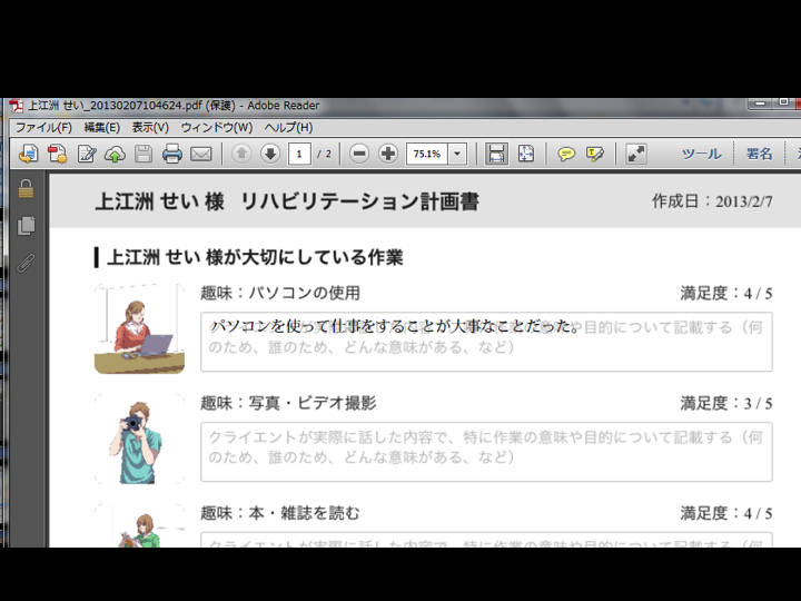 琉球OT: ADOCのPDFコメントをWindowsで入力する方法