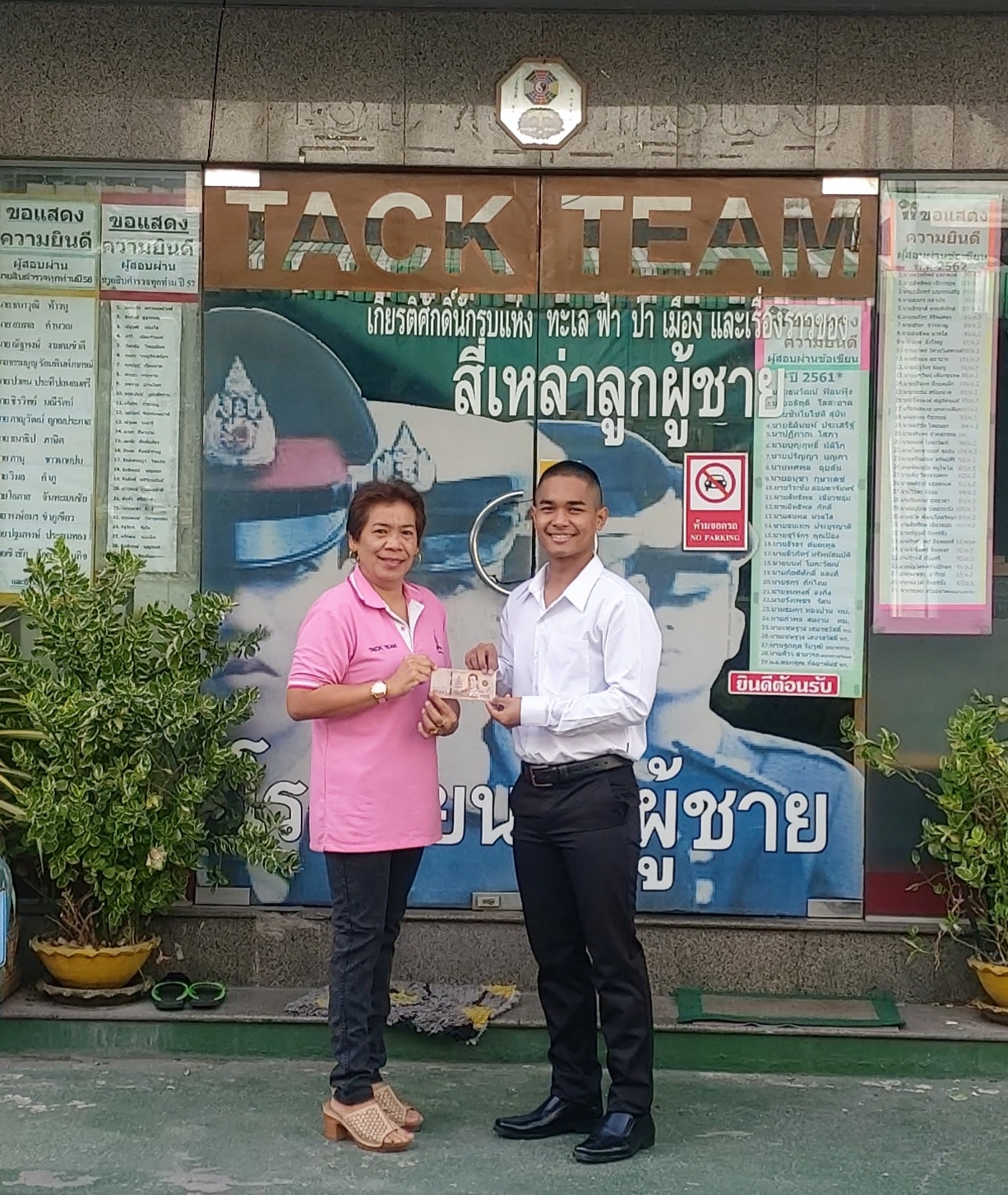 สถาบันติว TACK TEAM ( แท็กทีม )