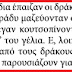 παιχνιδοκαμώματα στου νηπ/γειου τα δρώμενα: η κυρά Δημοκρατία και Ρία η ...