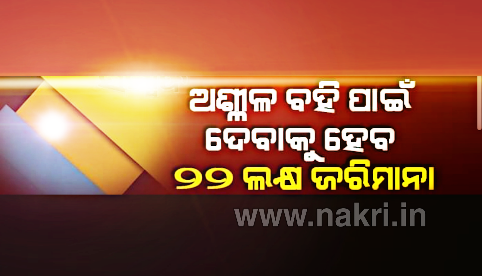 A Fine Of Rs 22 Lakh Has To a-fine-of-rs-22-lakh-has-to