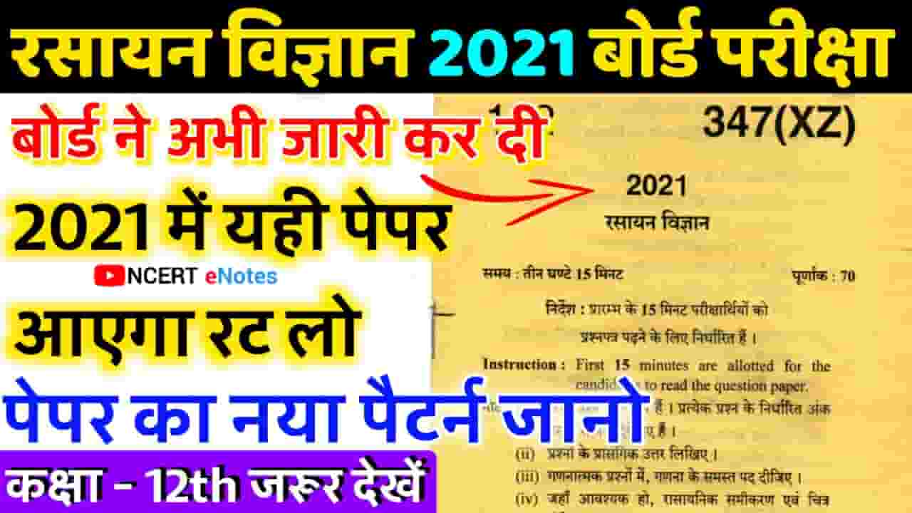 UP Board Class 12th Chemistry Previous Year Question Papers PDF up-board-class-12th-chemistry-previous-year-question-papers-pdf