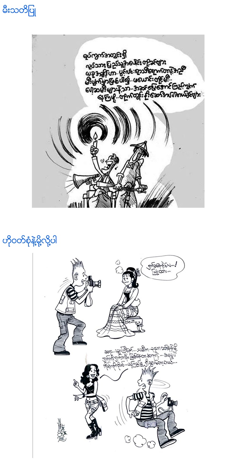 Funny Myanmar Cultural Cartoon