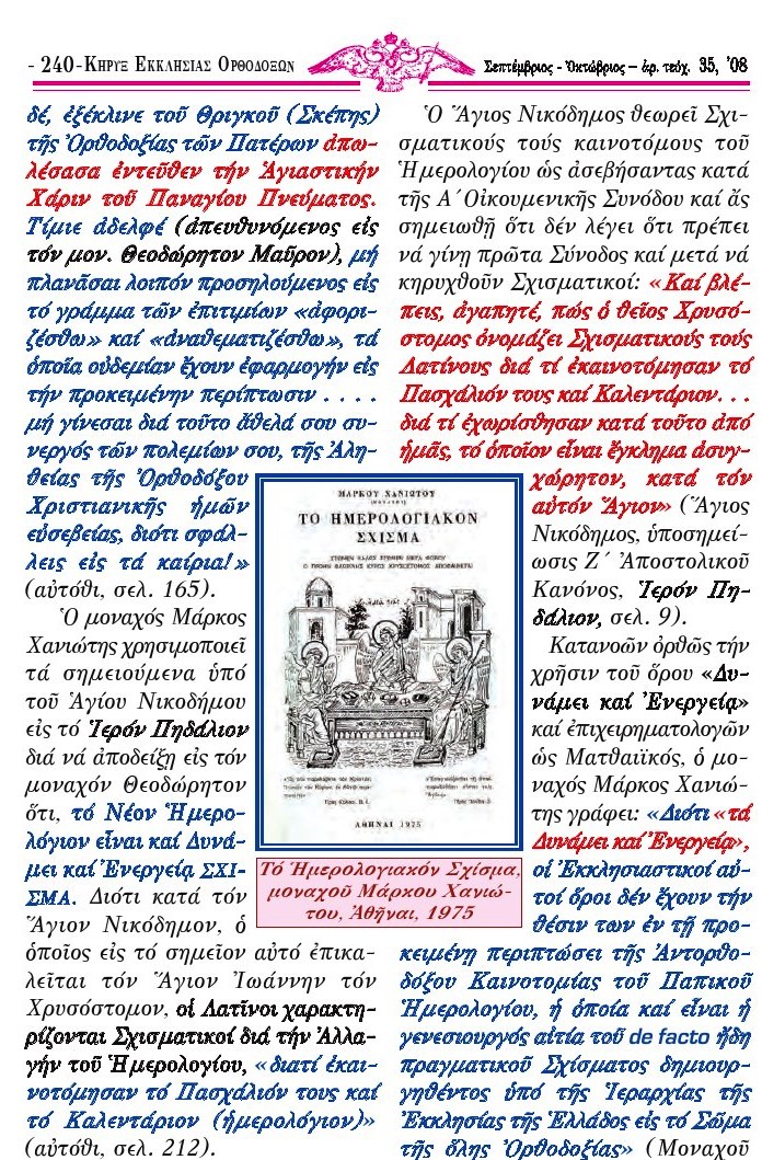 ΧΡΙΣΤΙΑΝΙΚΗ ΟΡΘΟΔΟΞΗ ΠΙΣΤΗ: Πρωτ/τερος Θεόδωρος Ζήσης : ΑΠΟΤΕΙΧΙΣΗ ΑΠΟ ...