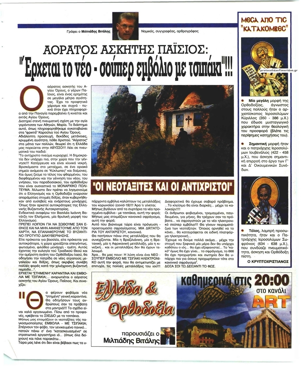ΕΣΧΑΤΗ ΓΡΑΜΜΗ ΑΝΑΣΧΕΣΕΩΣ: ΠΡΟΕΤΟΙΜΑΣΙΕΣ ΣΦΡΑΓΙΣΜΑΤΟΣ