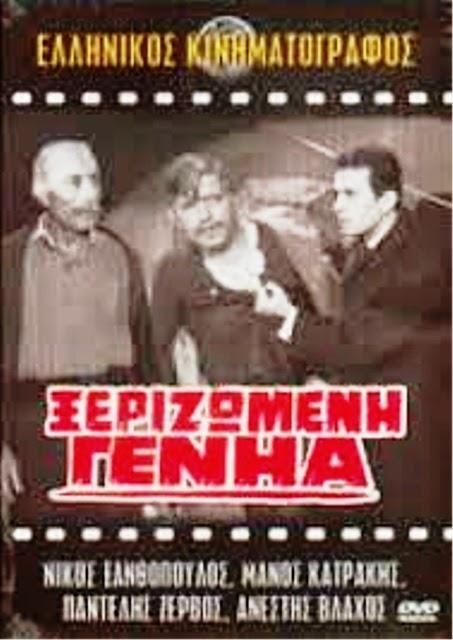 Πολύδροσος Παρνασσού: ΝΙΚΟΣ ΞΑΝΘΟΠΟΥΛΟΣ *ΤΟ "ΠΑΙΔΙ ΤΟΥ ΛΑΟΥ" ΠΟΥ ΕΓΙΝΕ ...