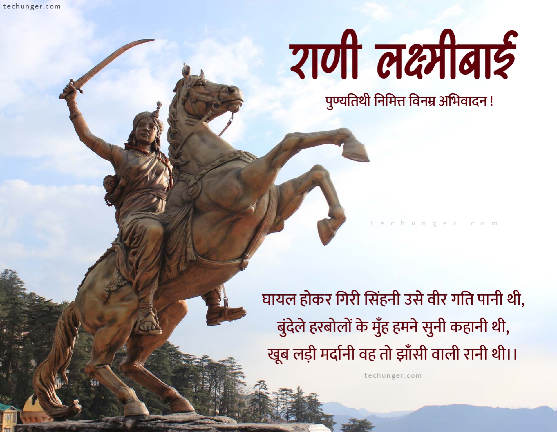 राणी लक्ष्मीबाई पुण्यतिथी | Rani Lakshmibai Death anniversary