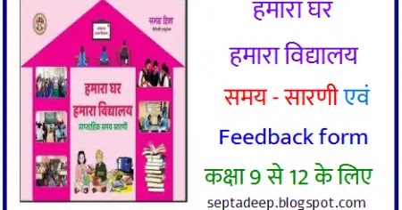 HGHV – HS / HSS feedback on Vimarsh Portal - हमारा घर – हमारा विद्यालय ...