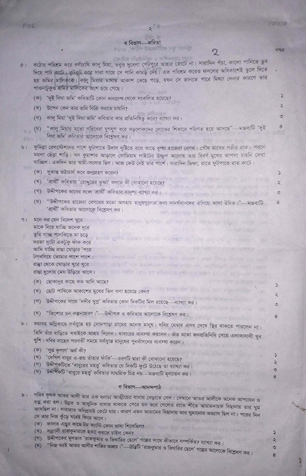 JSC Exam Question 2018 (All Subject)