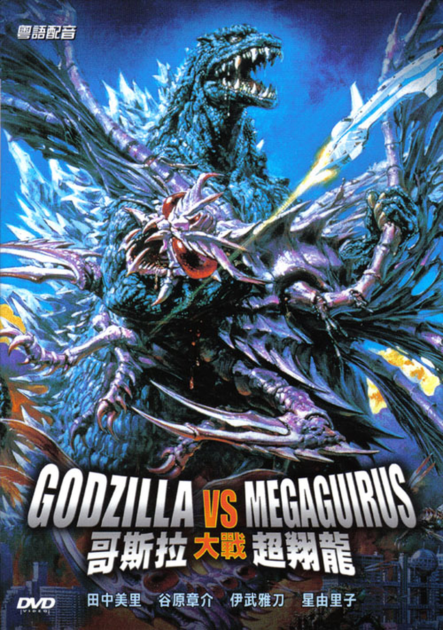 Quick Horror Movie Reviews: GODZILLA VS MEGAGUIRUS