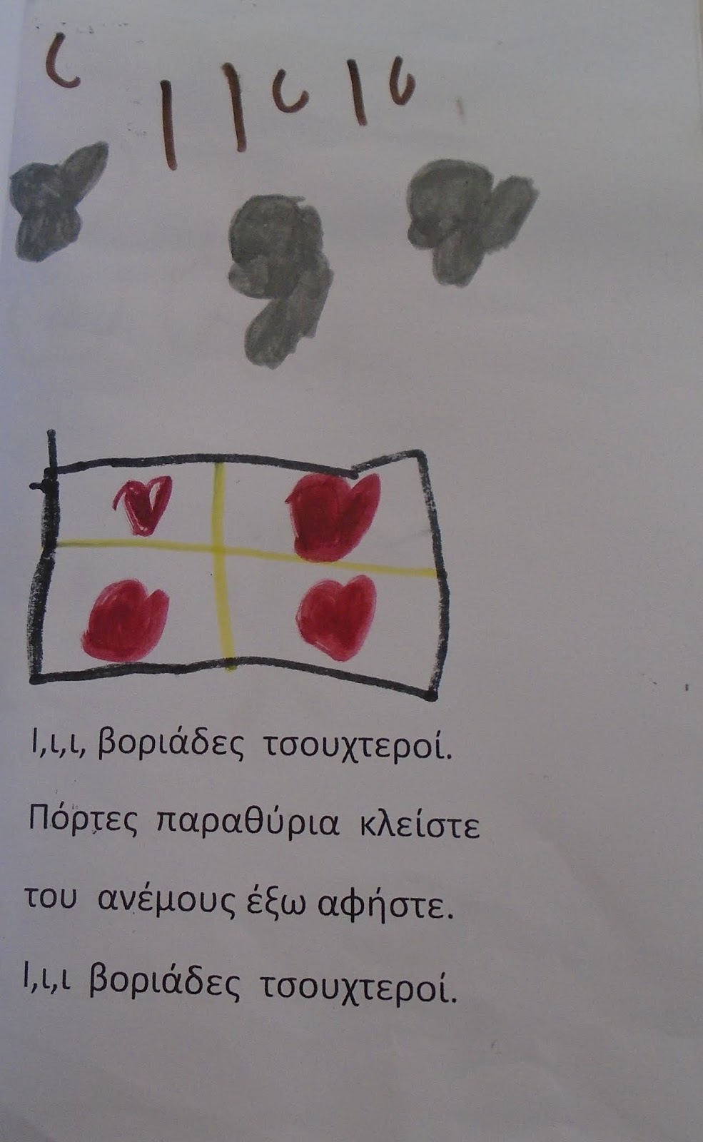 5 ΝΗΠΙΑΓΩΓΕΙΟ ΚΑΛΑΜΑΤΑΣ : ΤΟ ΒΙΒΛΙΟ ΜΕ ΤΟ ΤΡΑΓΟΥΔΙ ΤΟΥ ΧΕΙΜΩΝΑ