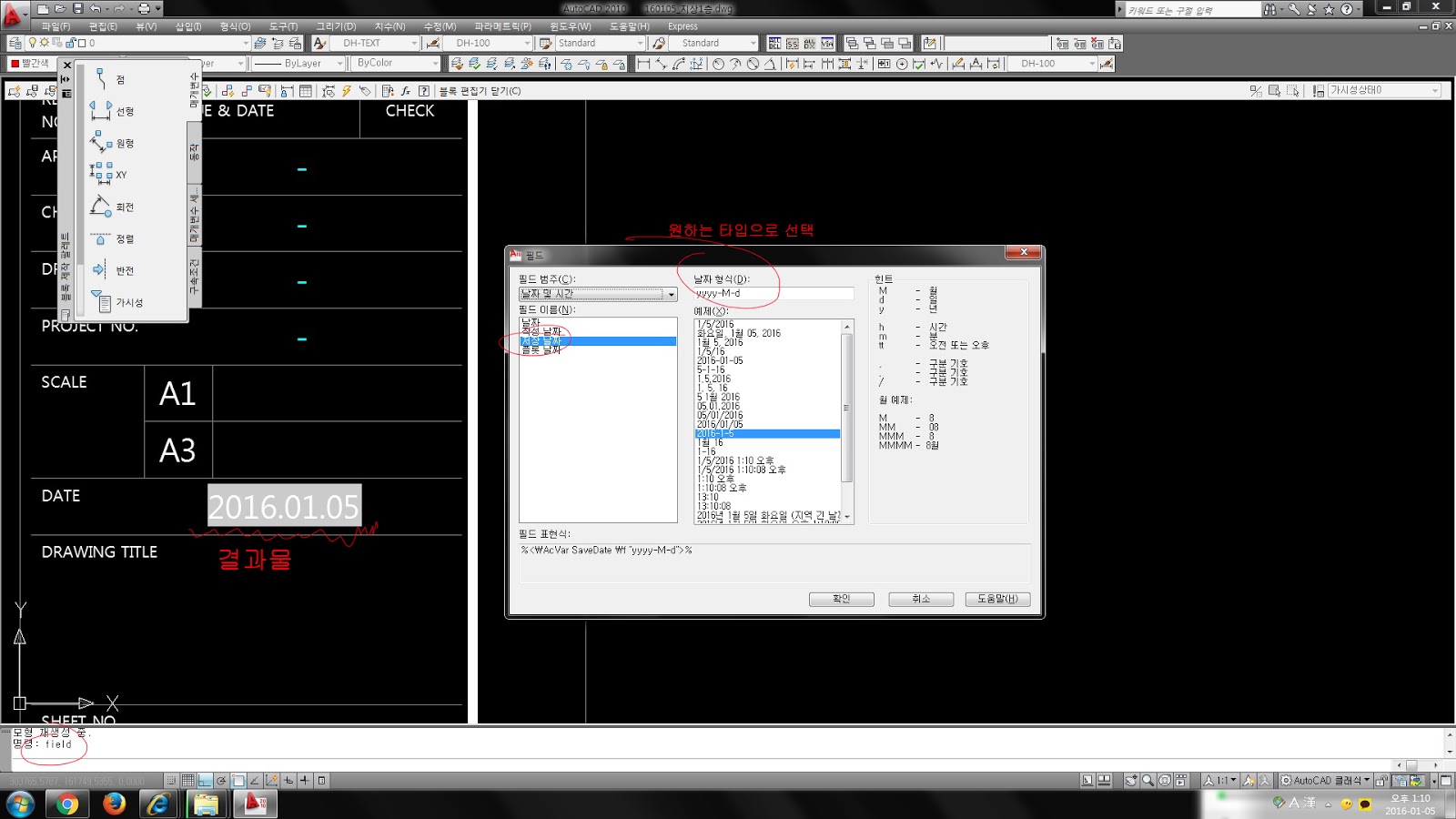 JINSUN KOOK: [CAD] Field_ 저장한 날짜로 자동 수정