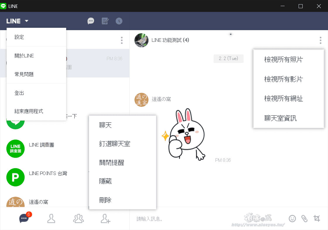 LINE 網頁版擴充功能，電腦瀏覽器開啟 LINE 聊天視窗
