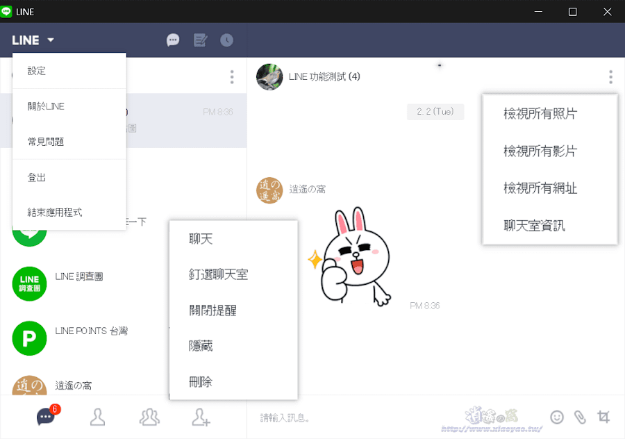 LINE 網頁版擴充功能，電腦瀏覽器開啟 LINE 聊天視窗