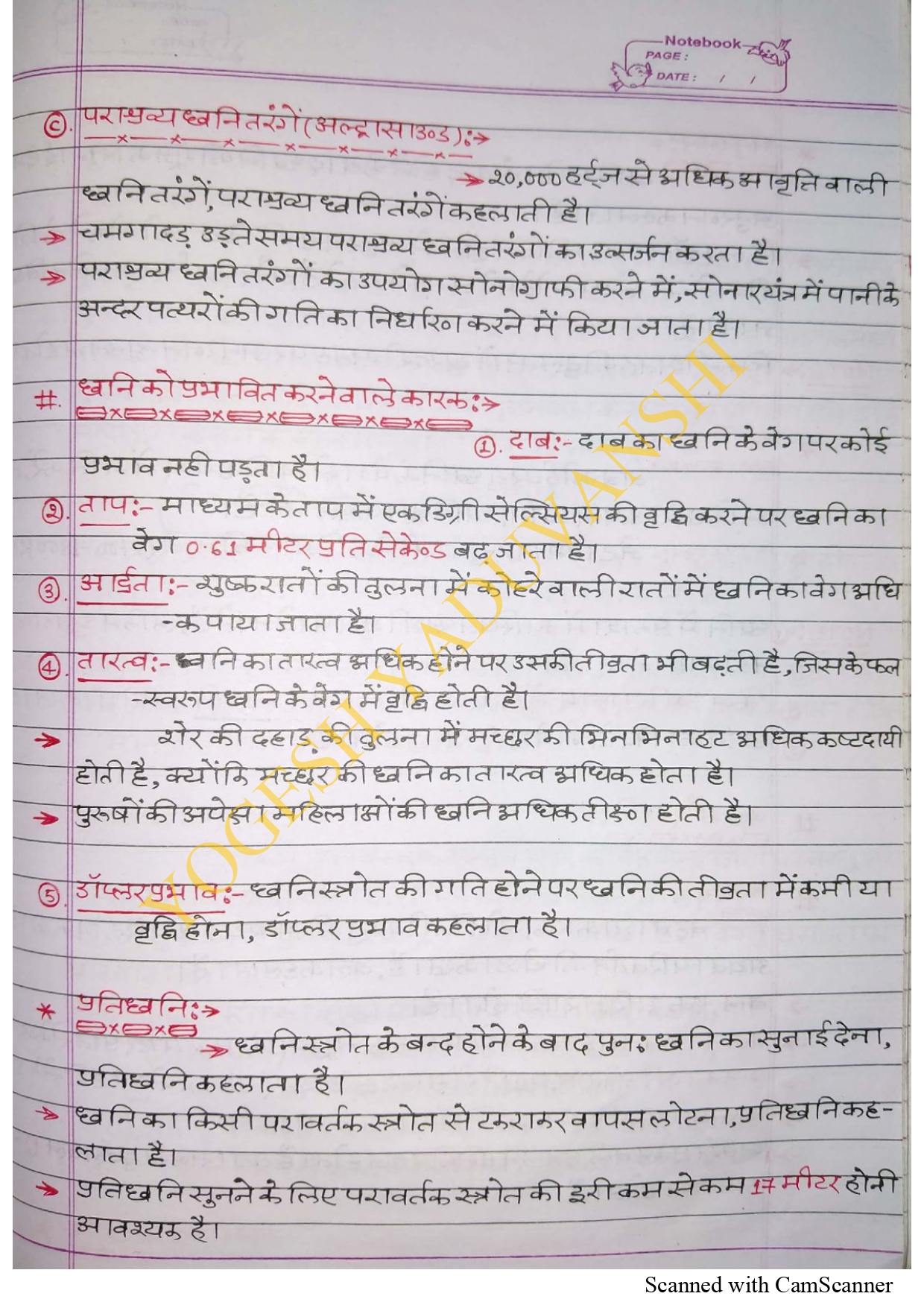 Physics Handwritten Notes PDF in Hindi by Yaduvanshi Sir