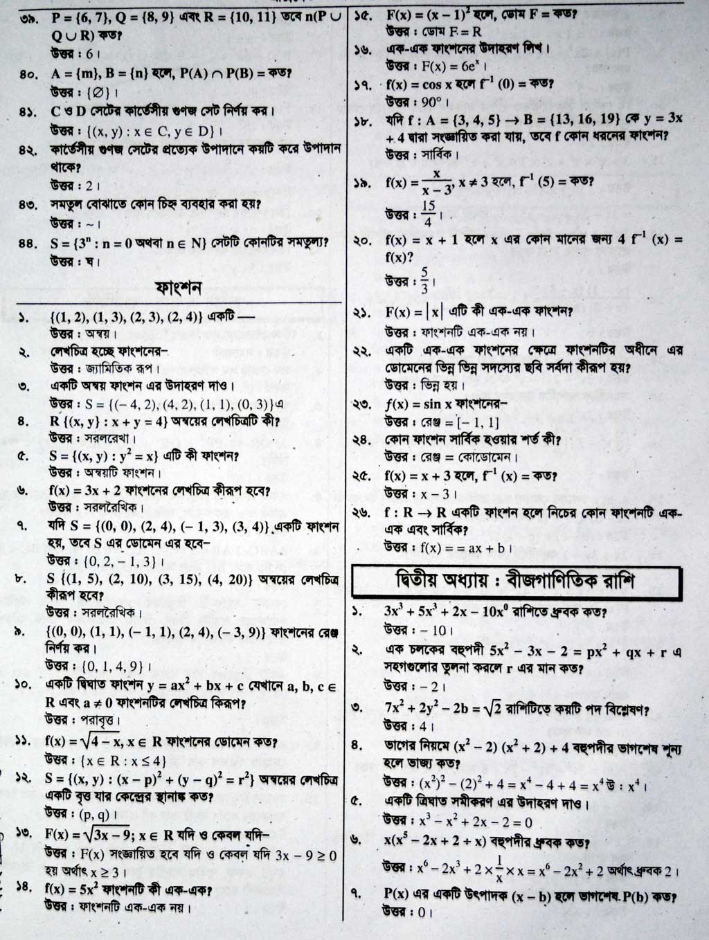 SSC Higher Math Model Question - 05