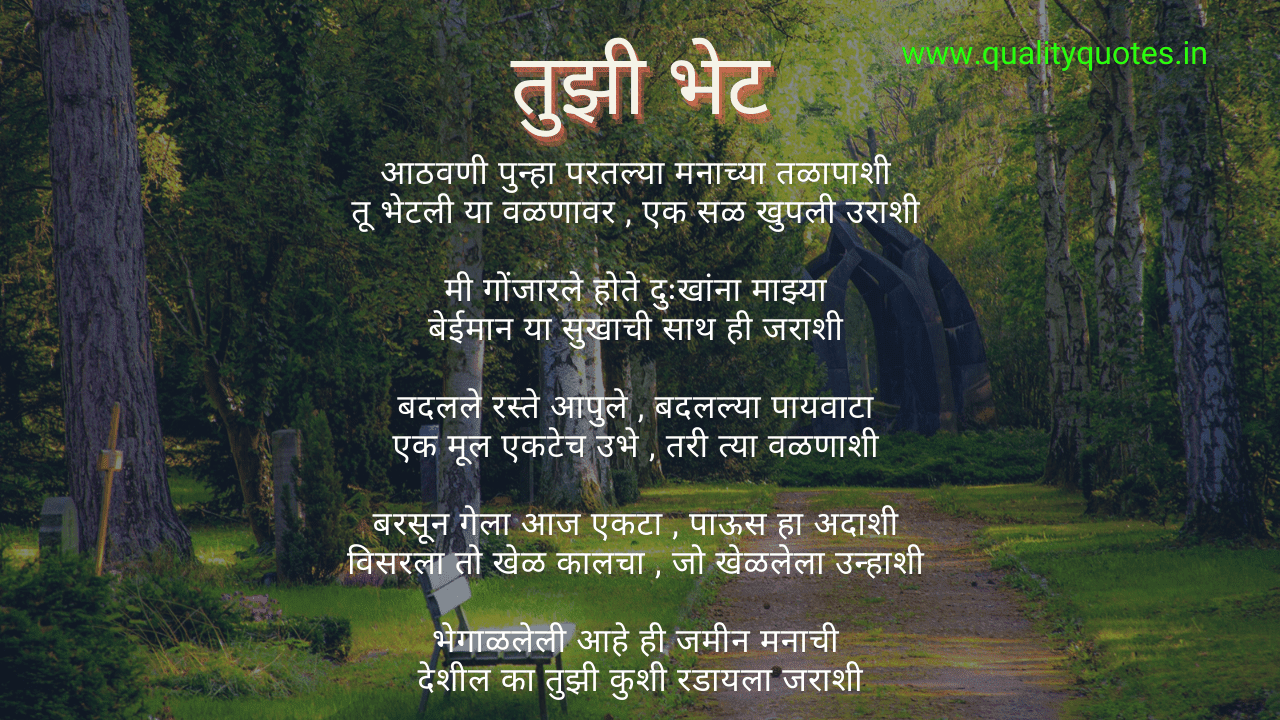 Best Marathi Poems on Love, Love Poems in Marathi, Love Poetry | प्रेम ...