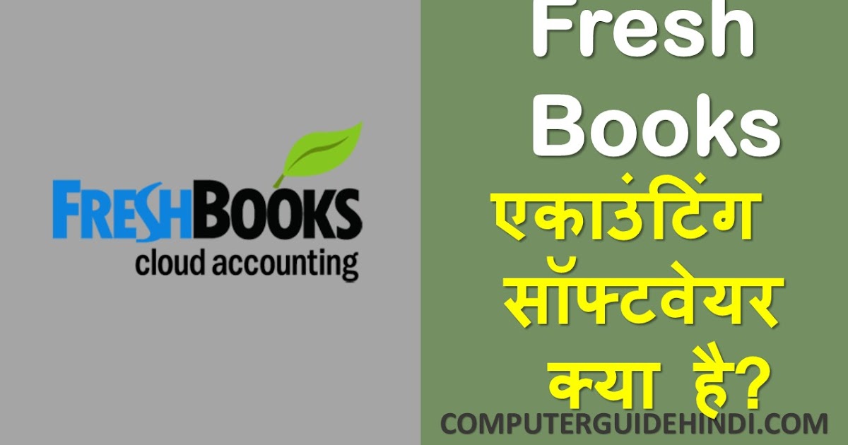 FreshBooks क्या है? | Computerguidehindi -India's No-1 Computer ...
