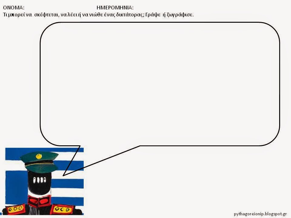 Πυθαγόρειο Νηπιαγωγείο: ΓΑΪΤΗΣ ΚΑΙ ΠΟΛΥΤΕΧΝΕΙΟ 1