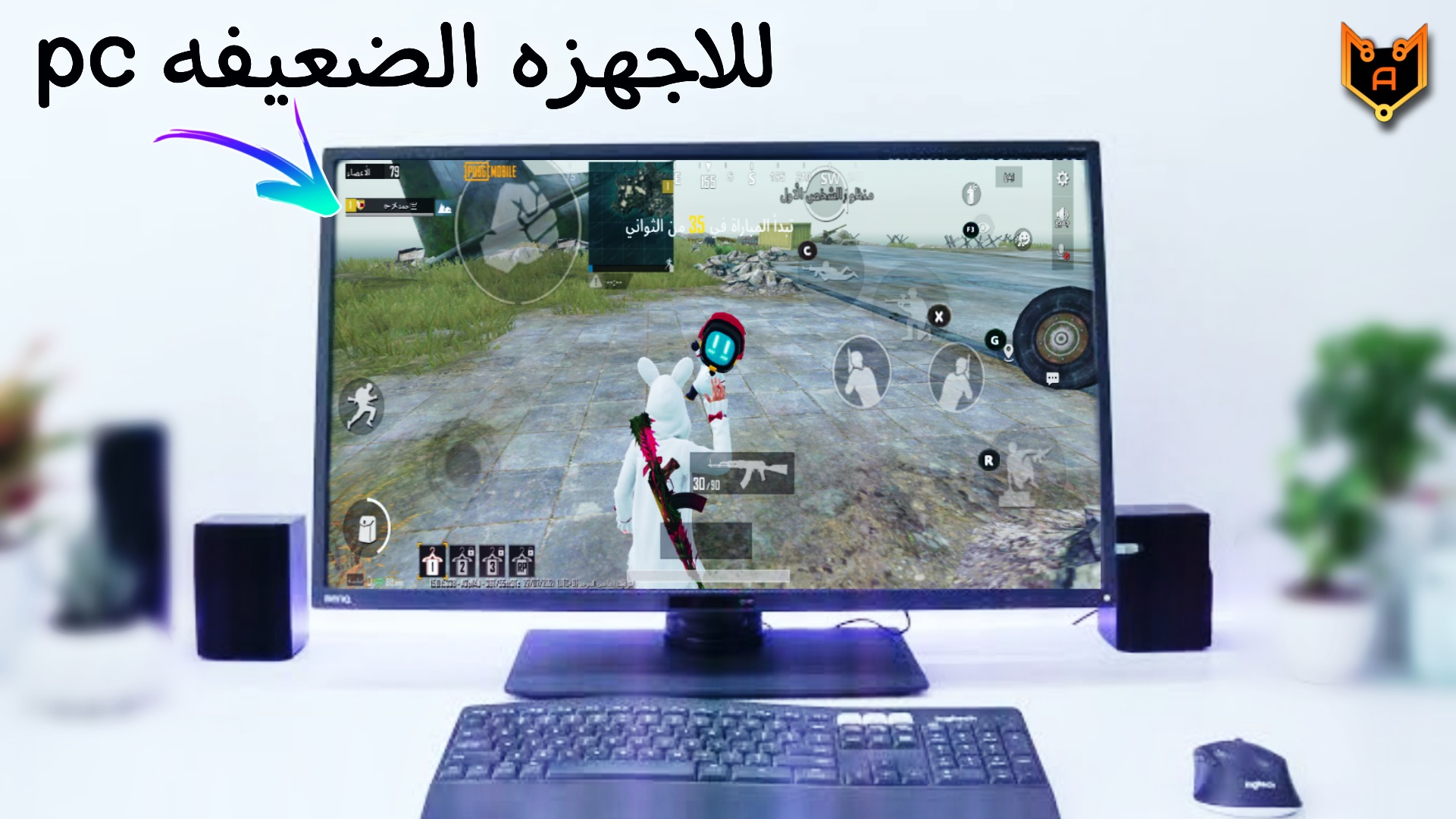 تحميل لعبة ببجي موبايل علي الكمبيوتر اخر تحديث للاجهزة الضعيفة بسهولة Download Pubg Pc 2021