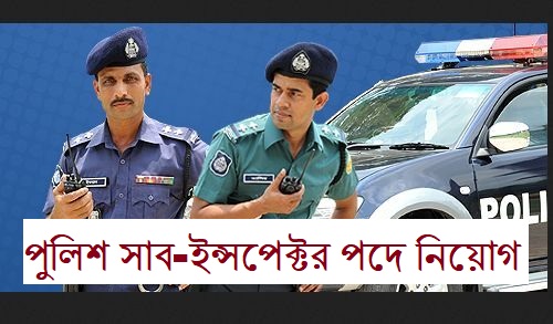 Bangladesh Police Sub-Inspector (SI) Job Circular 2019 ~ Ofuran