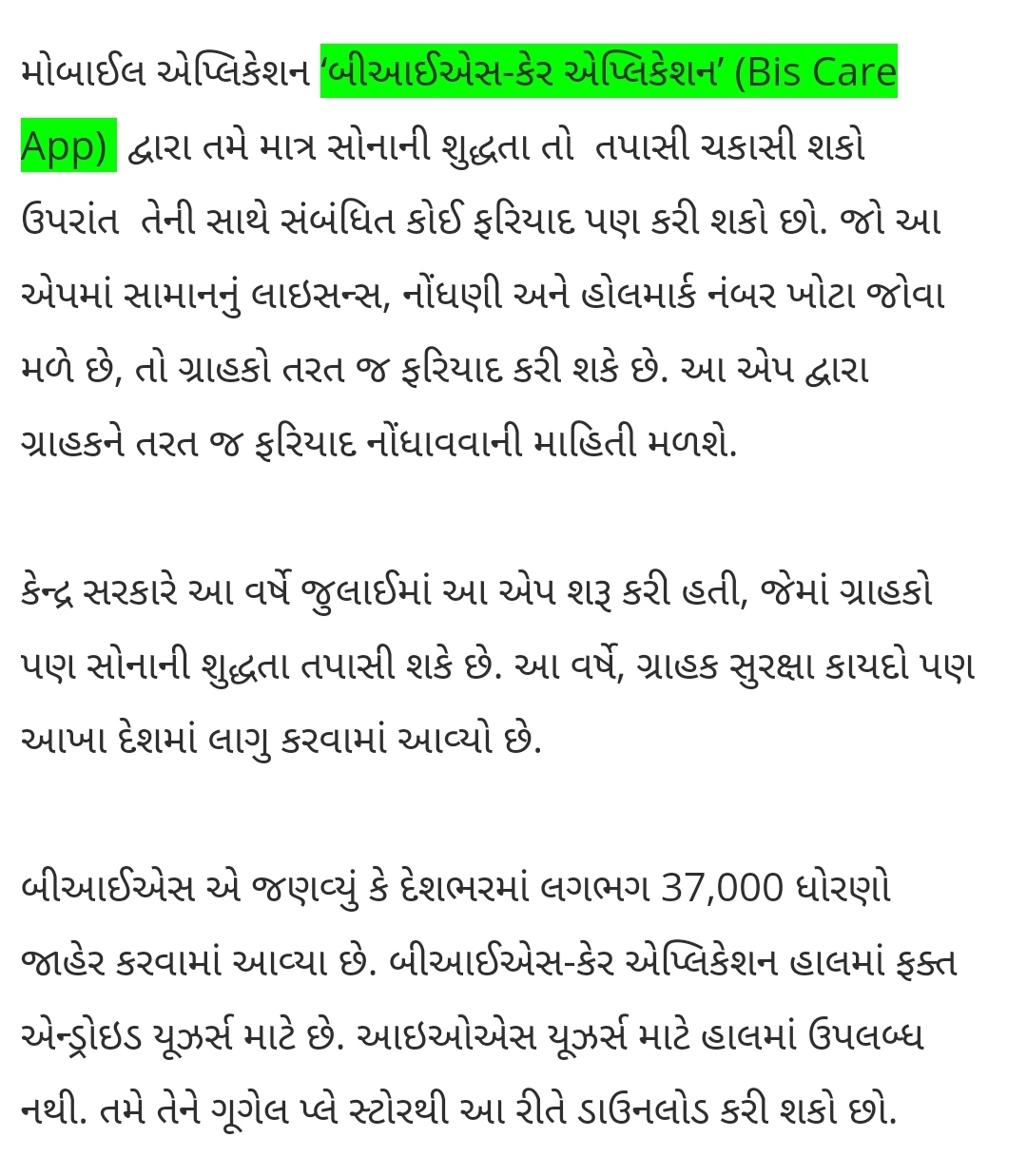 [BIS APP] App to verify a Licence Number/R- number and Register Complaints