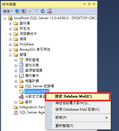 [Database][SQL Server] Database Mail 設定