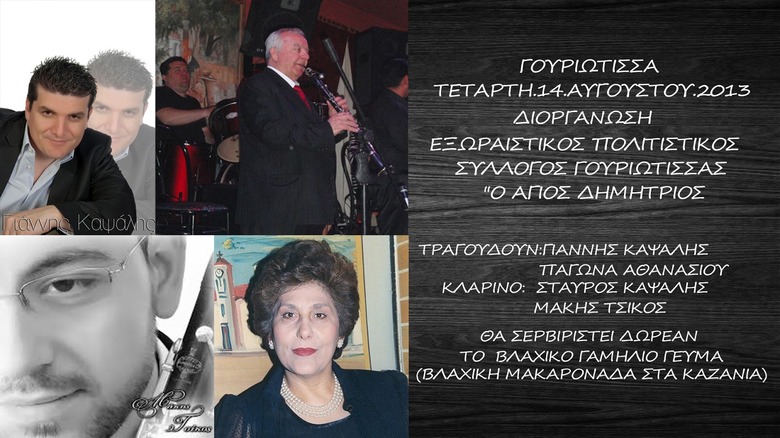 ΓΟΥΡΙΩΤΙΣΣΑ Η ΑΡΧΟΝΤΙΣΣΑ ΤΟΥ ΔΑΣΟΥΣ: Αυγούστου 2013