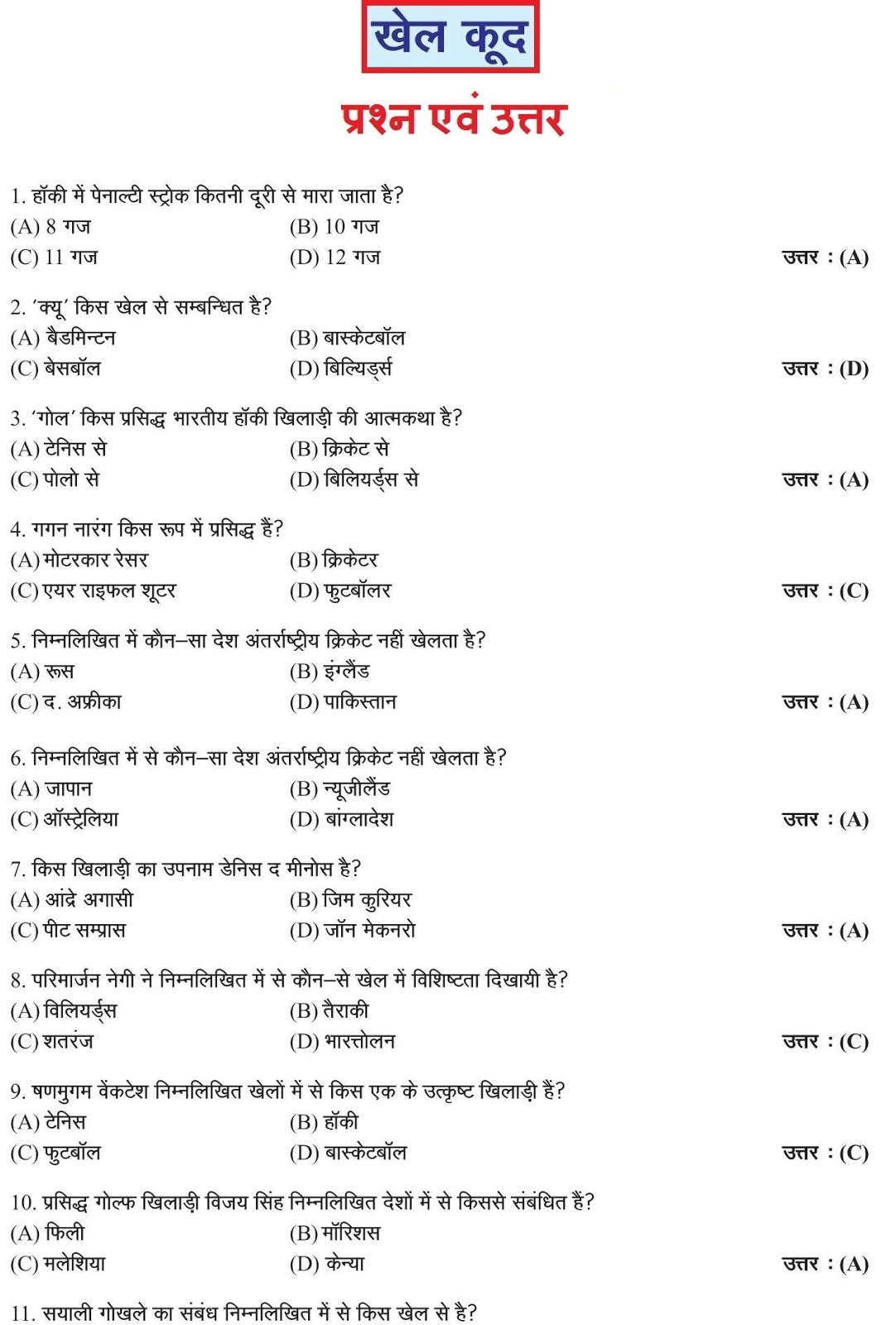 SPORTS GK SPORTS GENERAL KNOWLEDGE QUESTIONS AND ANSWERS sports-gk-sports-general-knowledge-questions-and-answers
