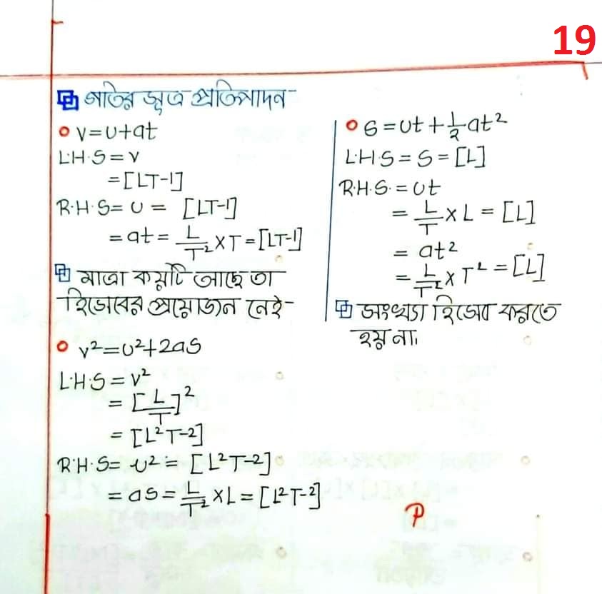 SSC Physics Chapter 1 Hand Note
