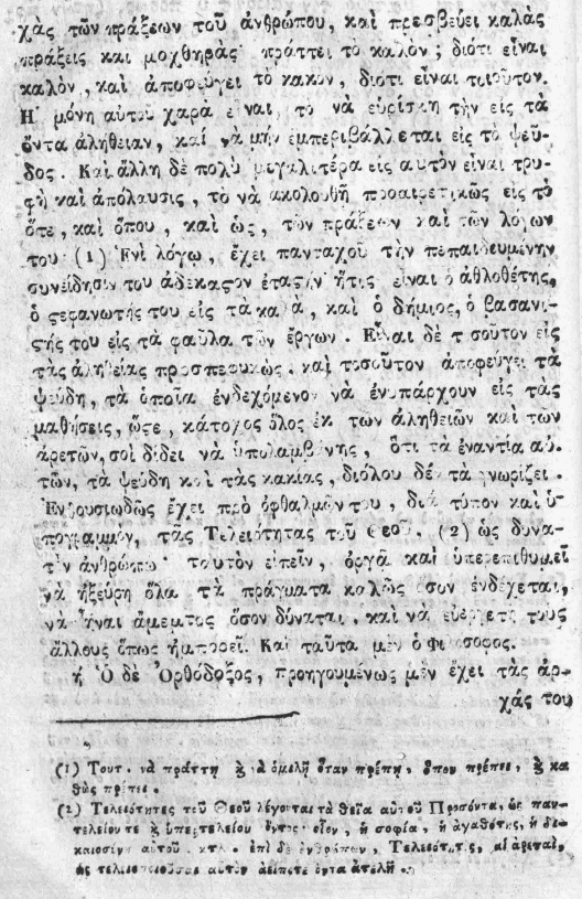 ΤΑ ΔΥΟ ΑΚΡΑ: ΑΘΕΙΣΜΟΣ - ΔΕΙΣΙΔΑΙΜΟΝΙΑ ΚΑΙ ΟΙ ΜΕΣΟΤΗΤΕΣ ΑΥΤΩΝ: ΦΙΛΟΣΟΦΙΑ ...