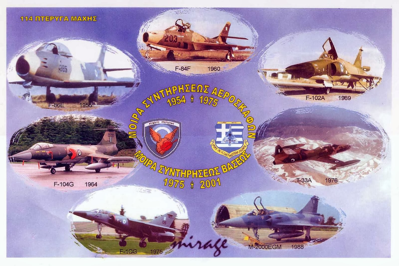 aeroporiapostratos : ΙΣΤΟΡΙΚΑ ΣΤΟΙΧΕΙΑ ΑΠΟ ΤΗΝ ΙΔΡΥΣΗ ΤΟΥ ΑΕΡΟΔΡΟΜΙΟΥ ...