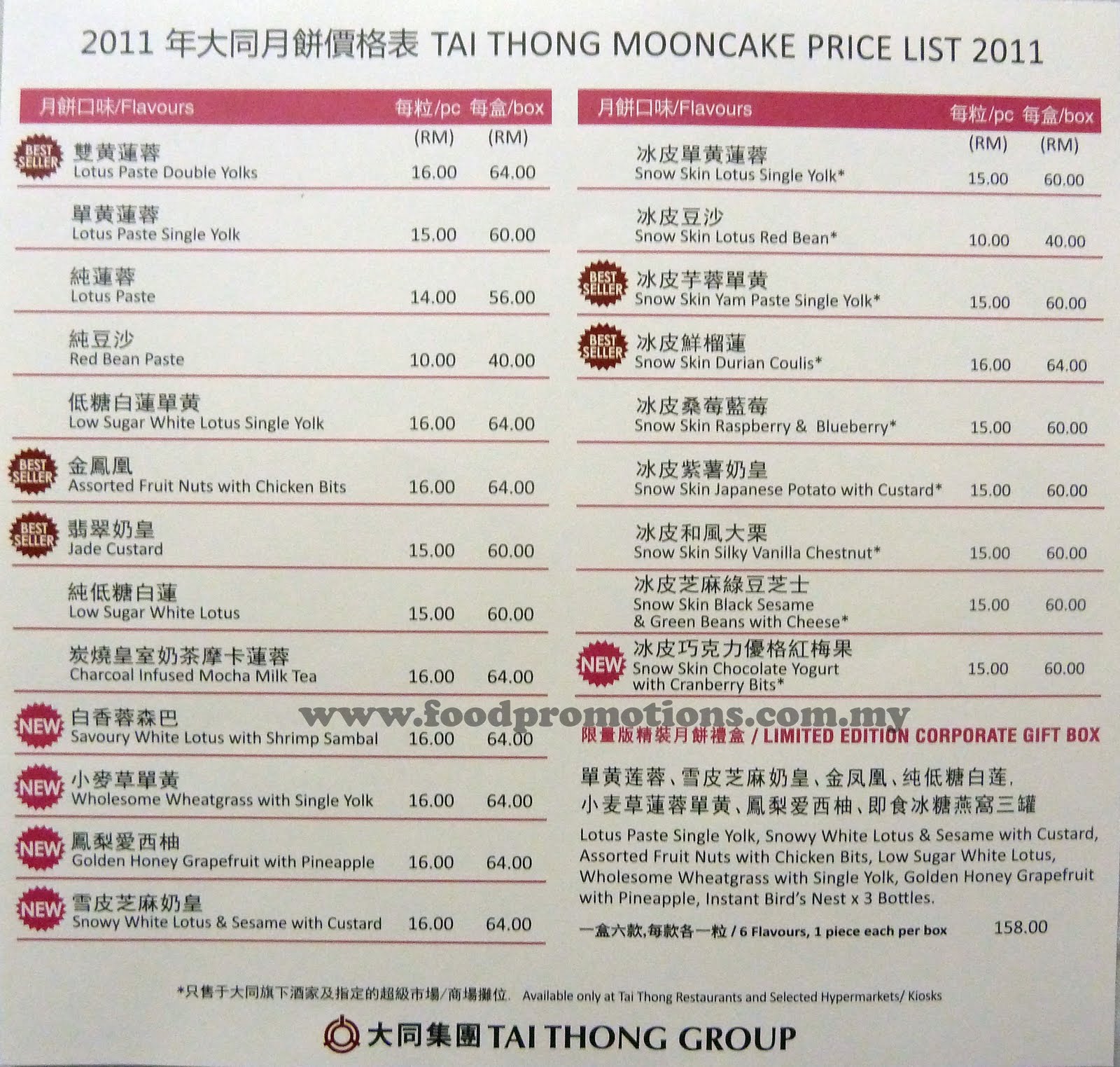 Food Street: Tai Thong Mooncake Price List 2011