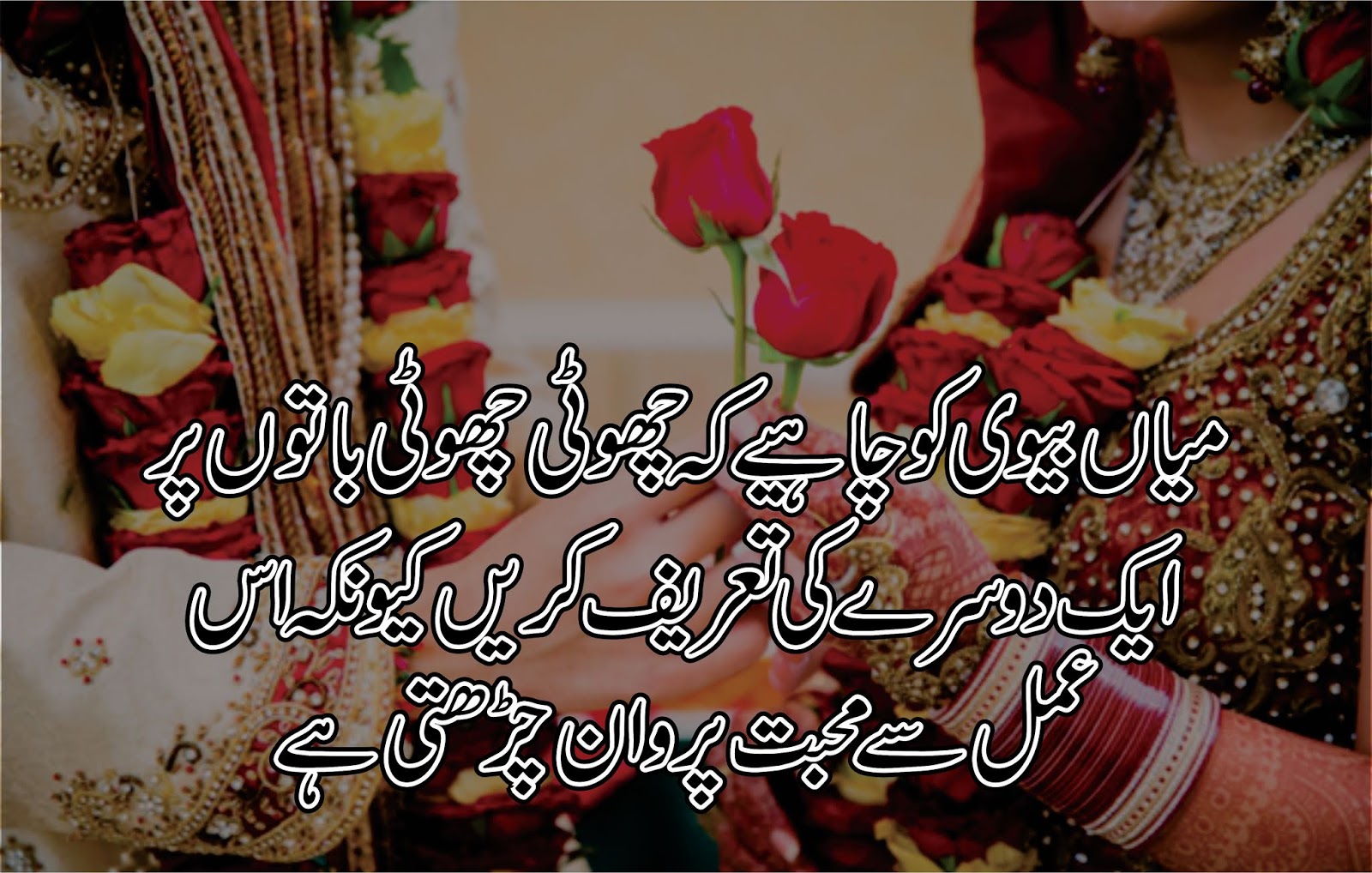 4 Best Urdu Quotes For Husband Wife