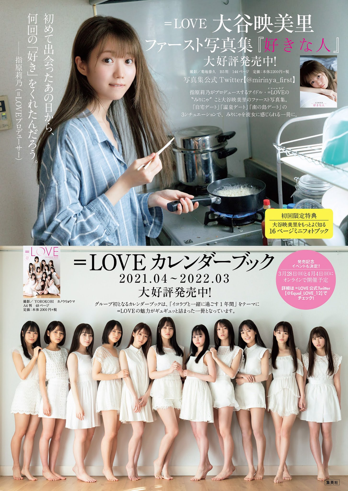 [Weekly Playboy] 2021 No.14 Angela Mei, Kuroki Hikari, Hayashi Yume, Yurika Wagatsuma, Himeka ...