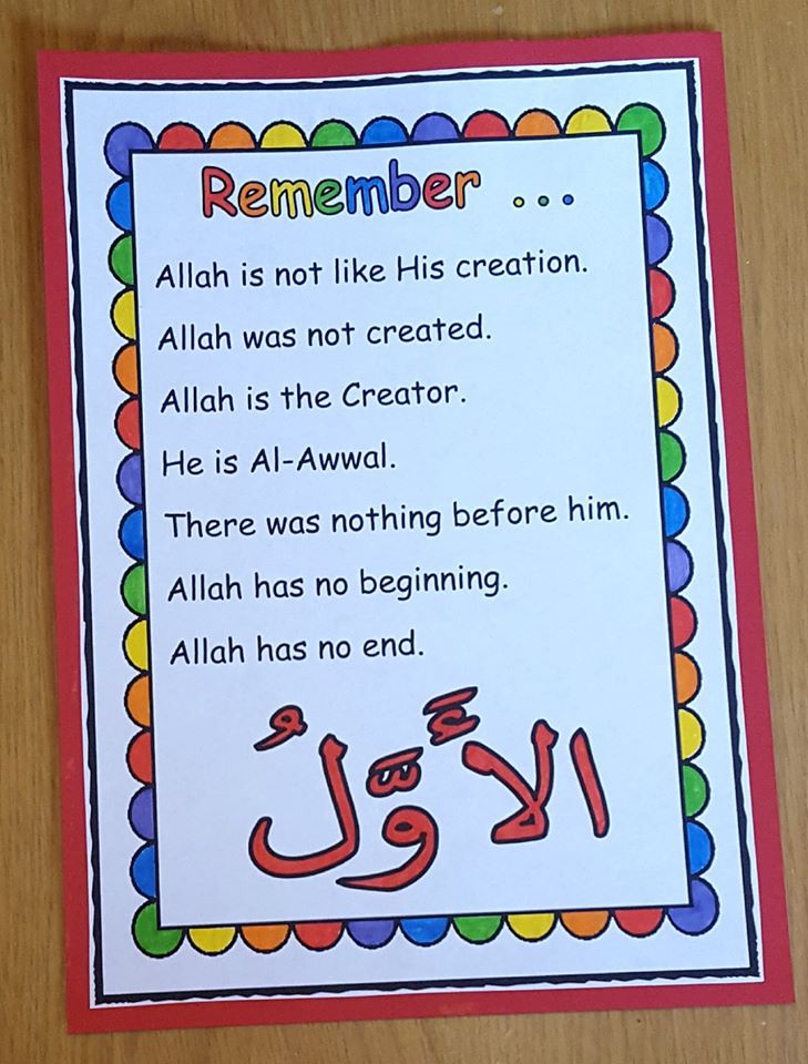 Iman's Home-School: Knowing Allah ~ Wall Display Activity Pack